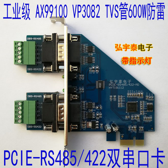 工业级PCIE-RS485/422串口卡AX99100，真的有那么神？🔥-网络线材-淘宝好物网