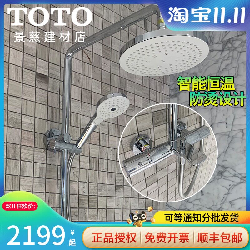 TOTO thermostatic shower shower TBW01401 01301B one-in-one household ...