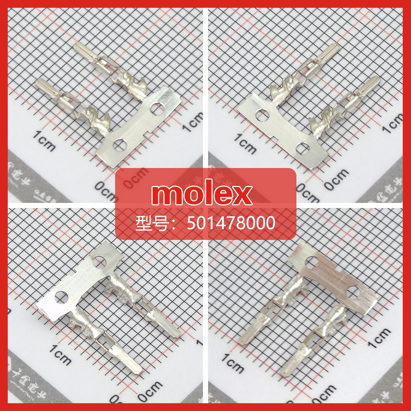 千金供应MOLEX 50147-8000端子：17A低插拔力连接器在汽车电子中的真实价值_连接器_淘宝数码网