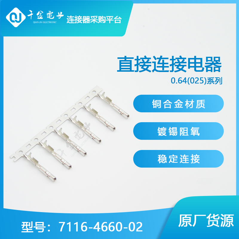 7116-4660-02端子真这么神？日本原厂到底强在哪！_连接器_淘宝数码网