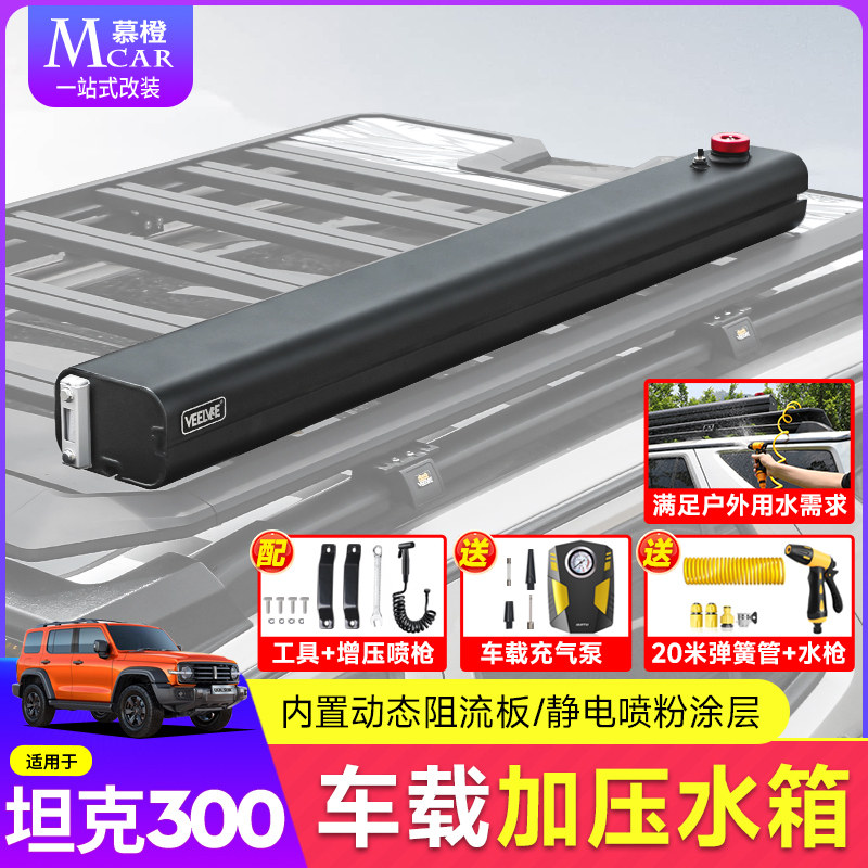 Universal rooftop expansion water tank, car-mounted plusypress bucket ...