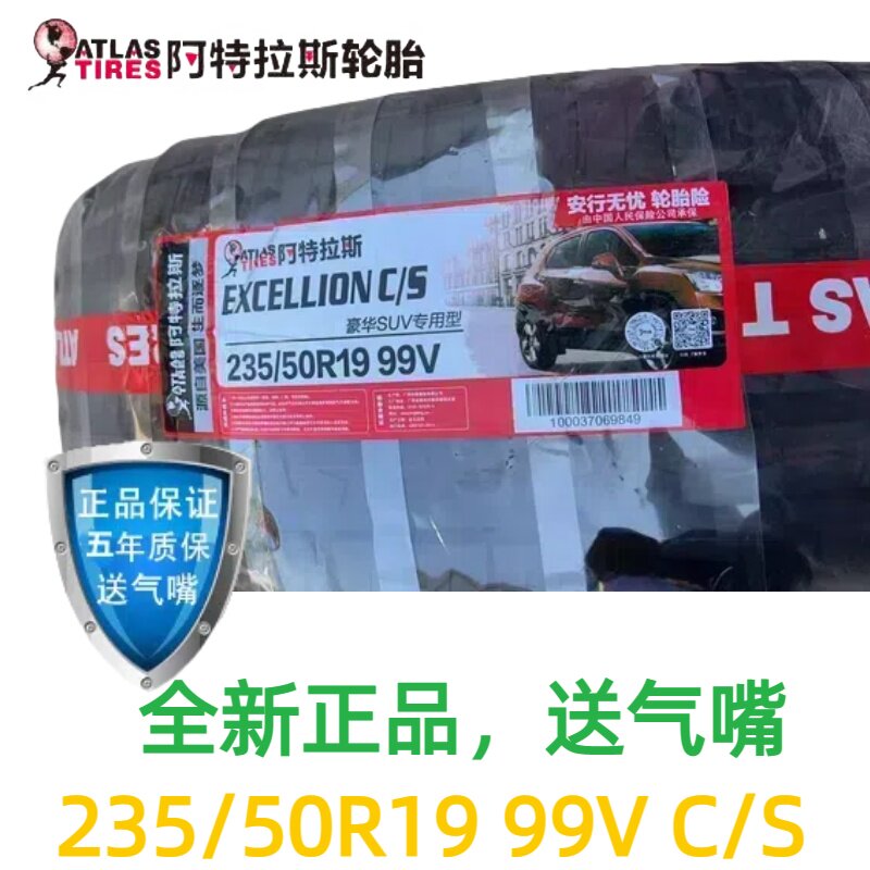 阿特拉斯235/50R19轮胎EXCELLION C/S花纹99V吉利博越L原配