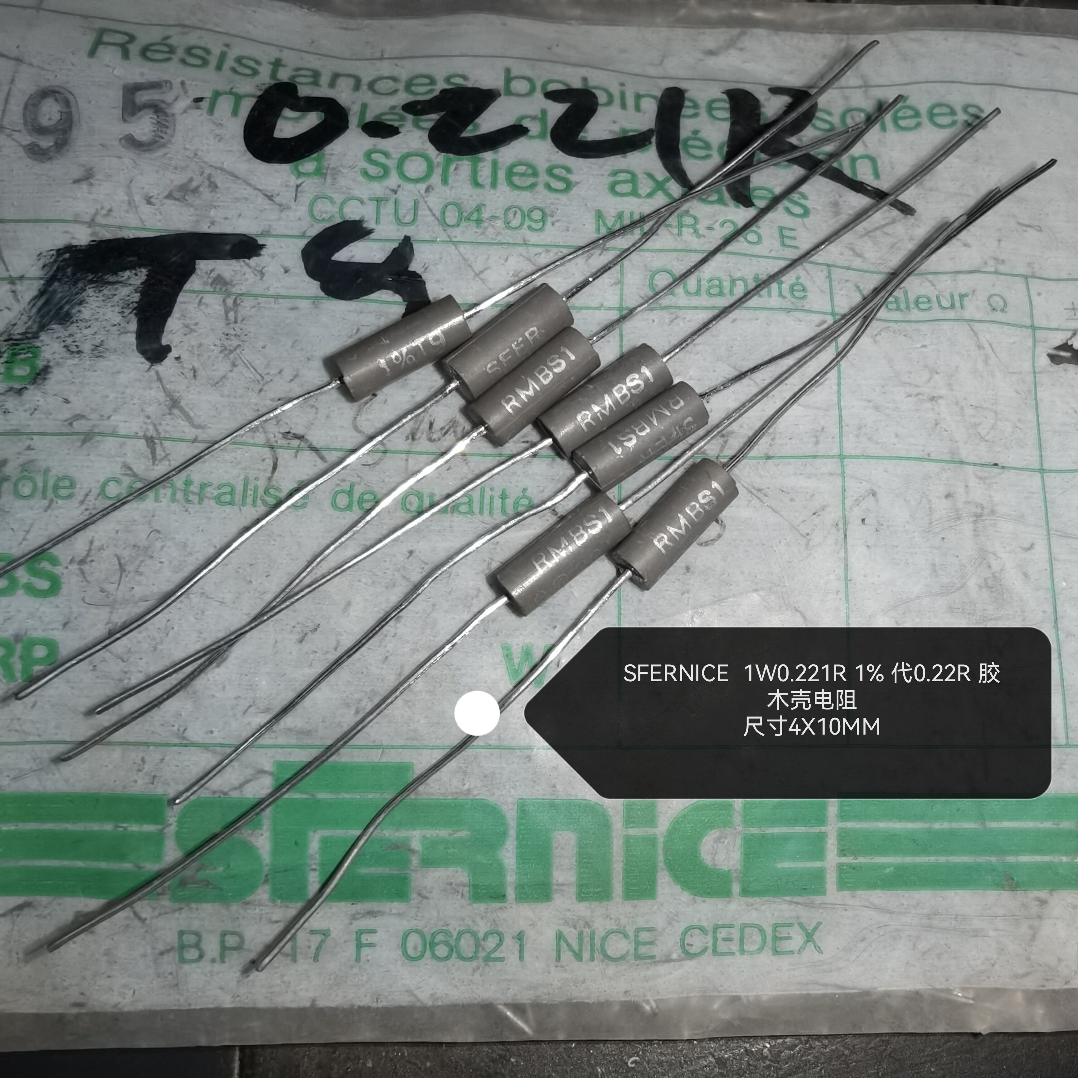 法國SFERNICE 1W0.221R 1% 代0.22R 膠木殼電阻尺寸4X10MM