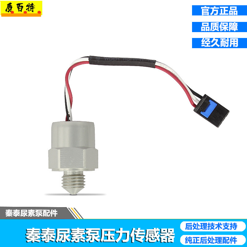秦泰潍柴锐动力尿素泵压力传感器尿素压力开关感应塞感应器泵内维