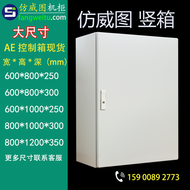 800*600*250 imitation rittal control box, small space and big power ...