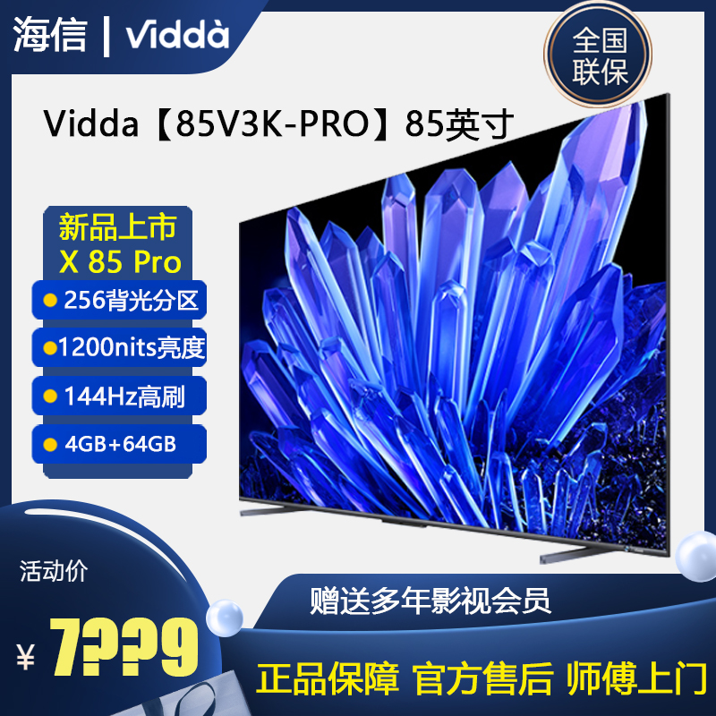 海信Vidda X85 Pro 85英寸256分区4K 144Hz高刷智能液晶屏幕电视-Taobao
