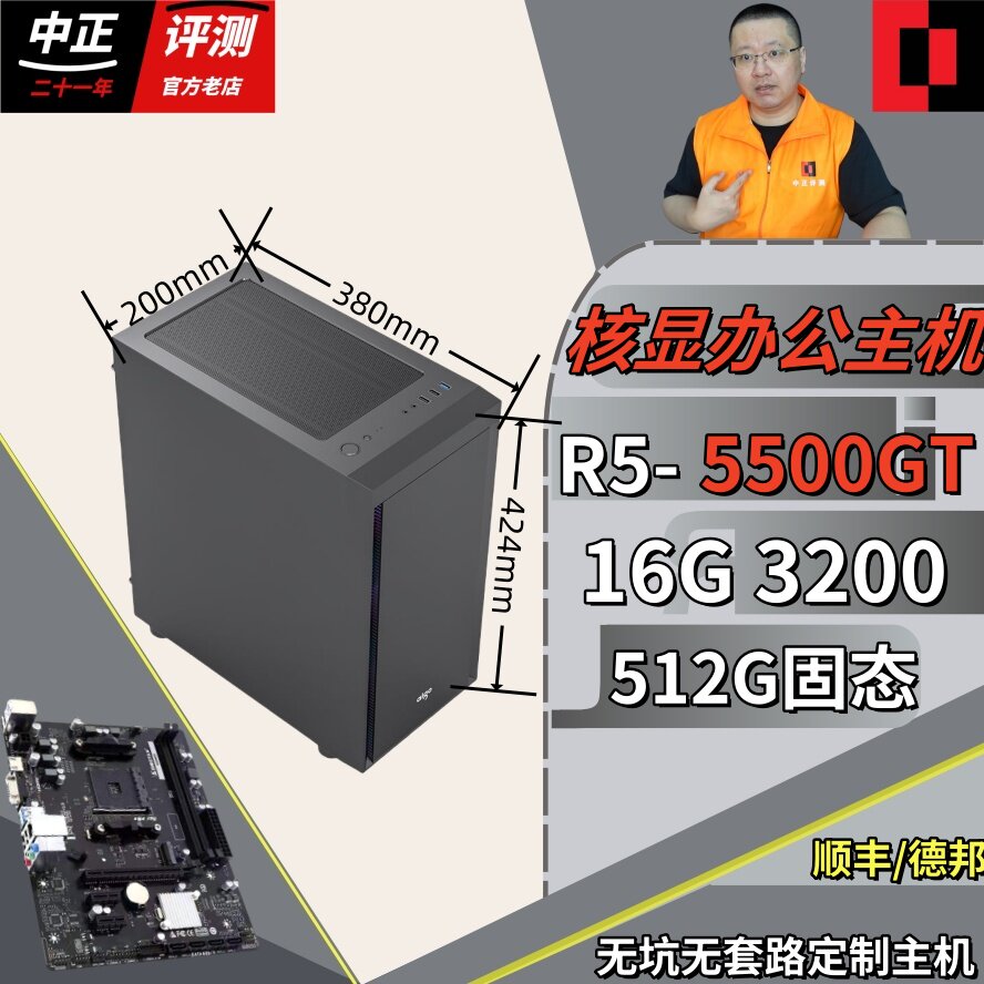 🔥2099元的R5-5500G核显主机，真的不套路？中正评测告诉你真相！-其他数码配件定制-淘宝好物网