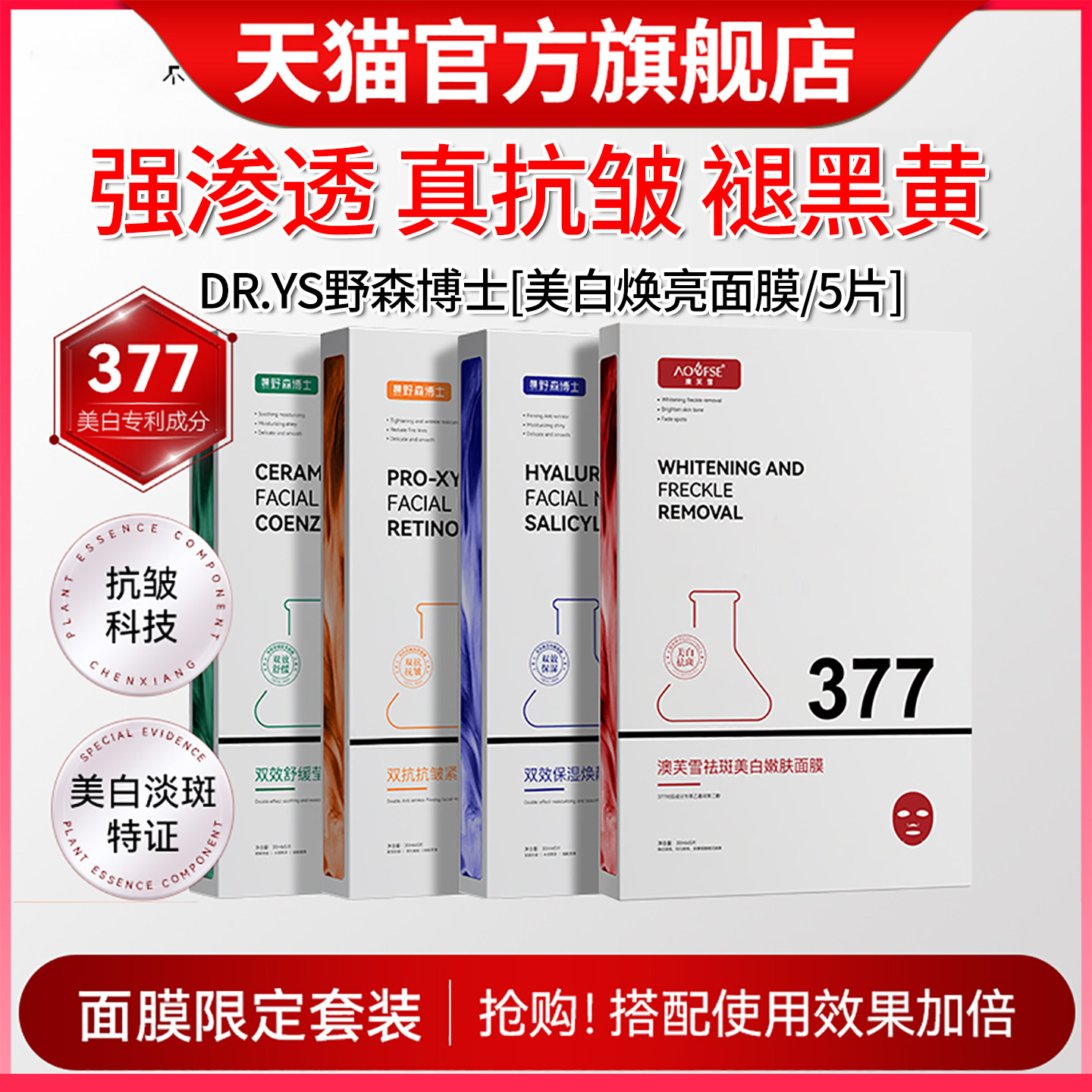 Dr.ys dr. yasumori 377 mask: a whitening tool, say goodbye to spots and ...