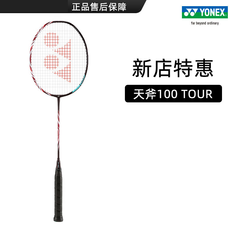 YONEX尤尼克斯YY超轻全碳素羽毛球拍100ZZ天斧系列AX100Tour：轻盈如羽，力量爆棚！-羽毛球拍-淘宝好物网