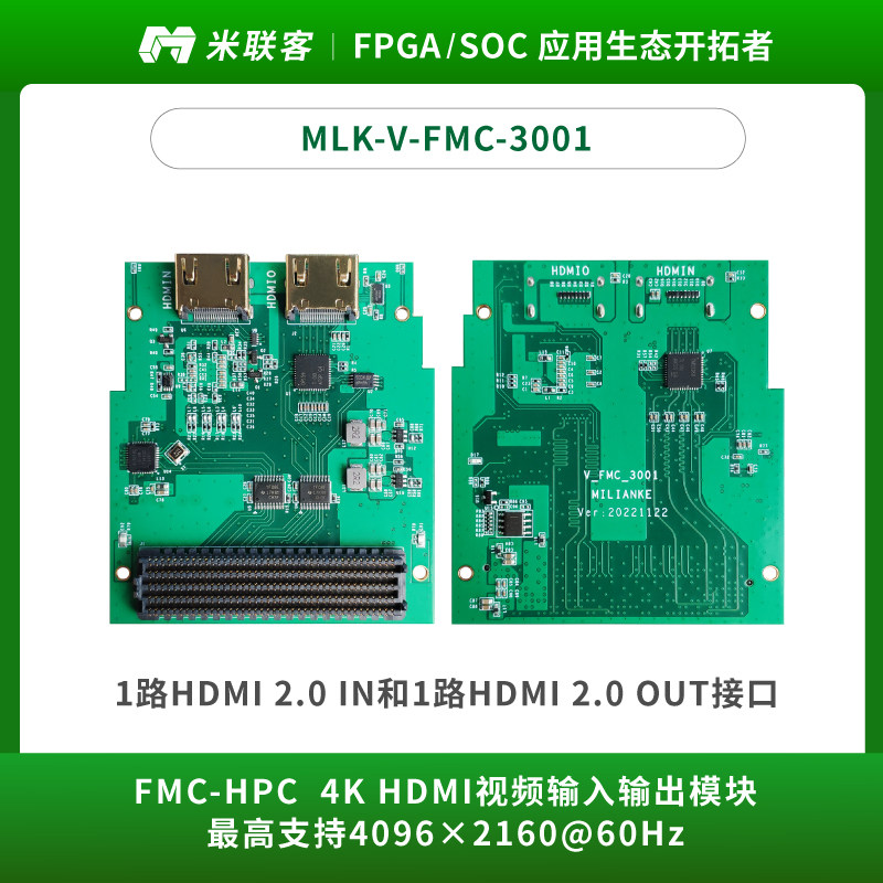 米联客MLK-V-FMC3001 FPGA开发4K HDMI视频输入输出模块 HPC FMC