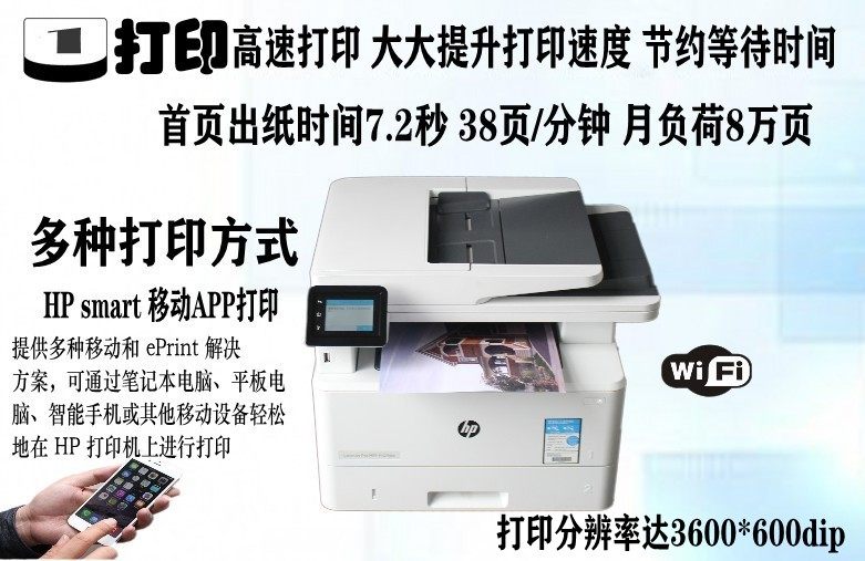 全新惠普M427fdw无线黑白激光自动双面打印复印扫描一体机M429fdw-阿里巴巴