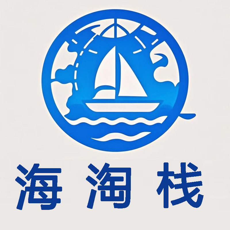 海淘栈