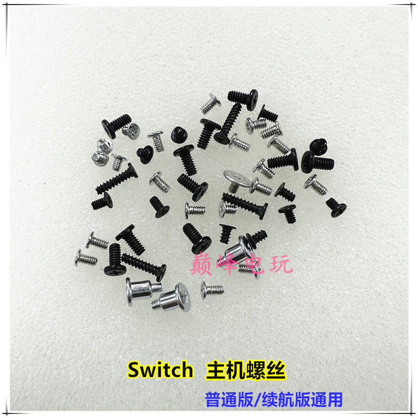Switch主机螺丝大揭秘！NS LITE/NS OLED全套螺丝一网打尽，DIY改装必备神器！-主机支架-淘宝好物网