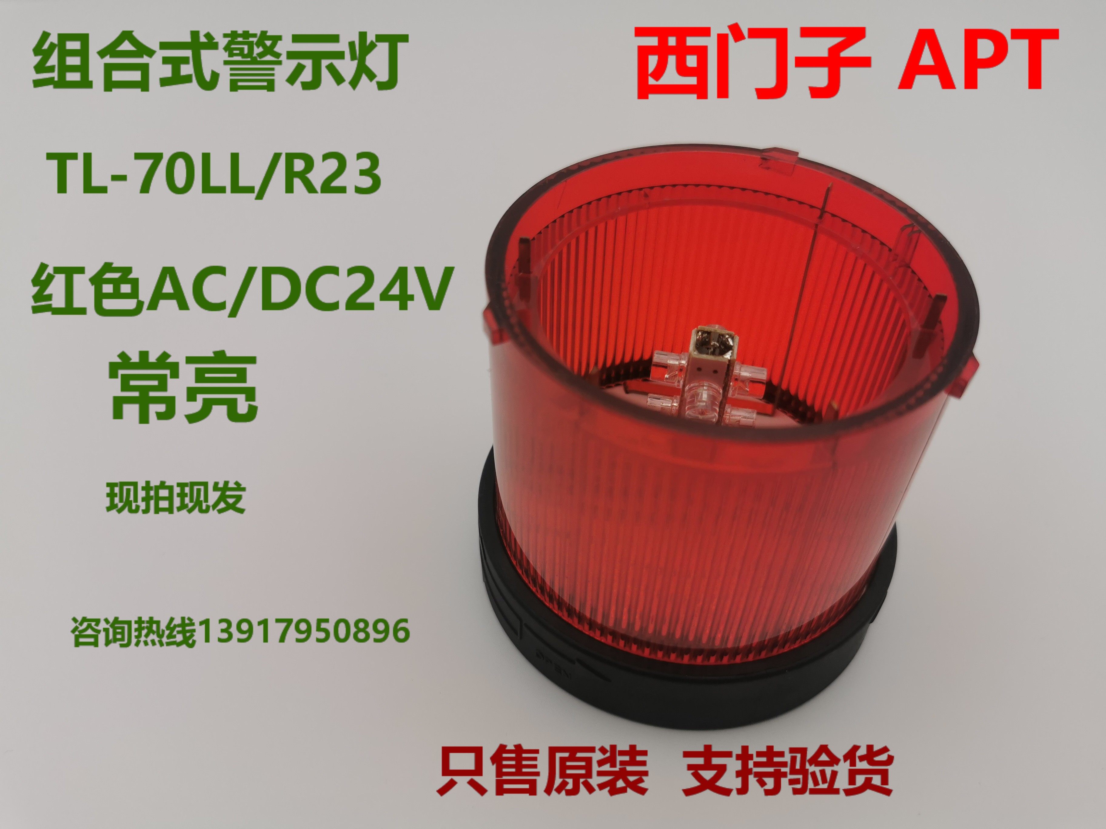 APT TL-70 Combined warning Light TL-70LL R23 AC DC24V Solid red