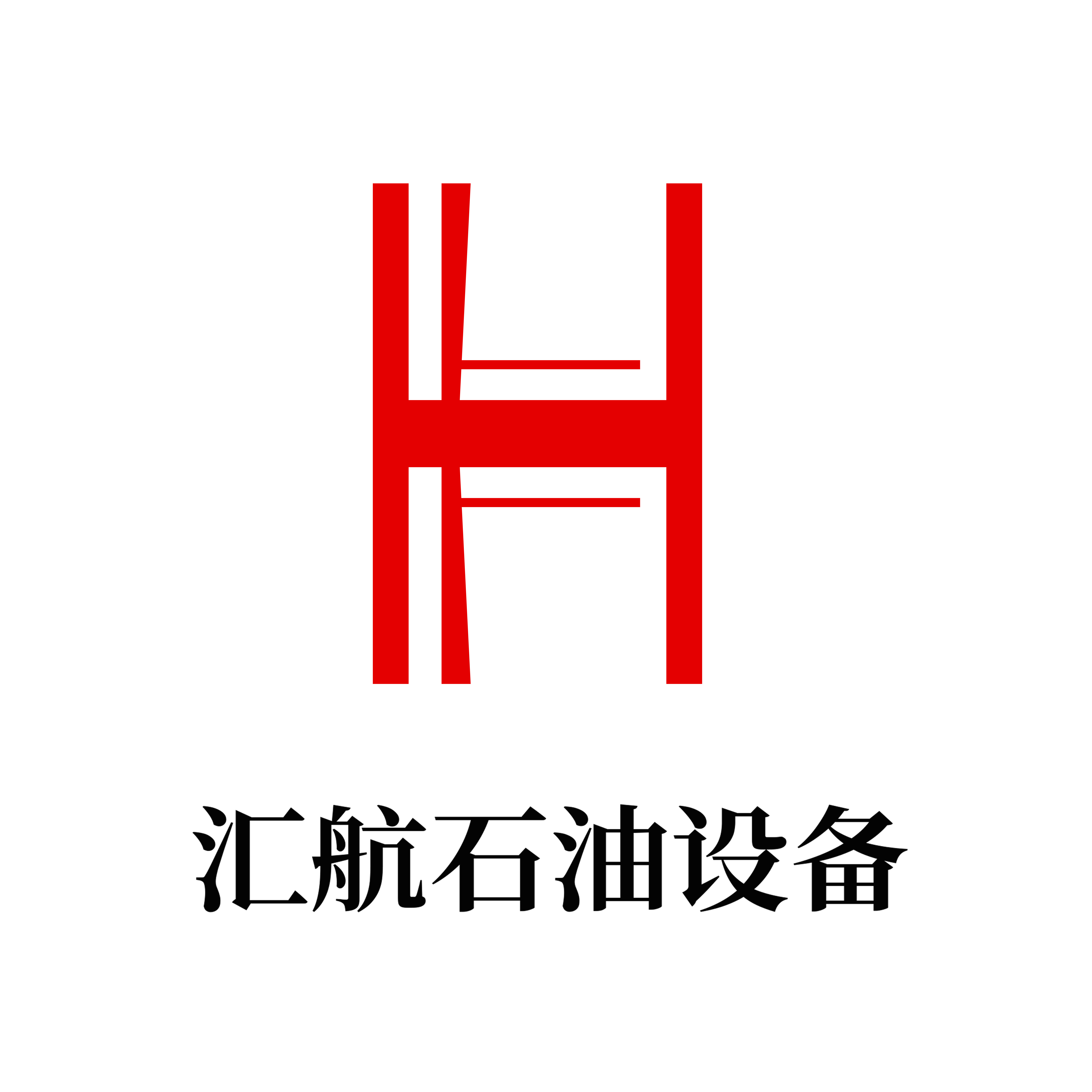 汇航石油化工设备