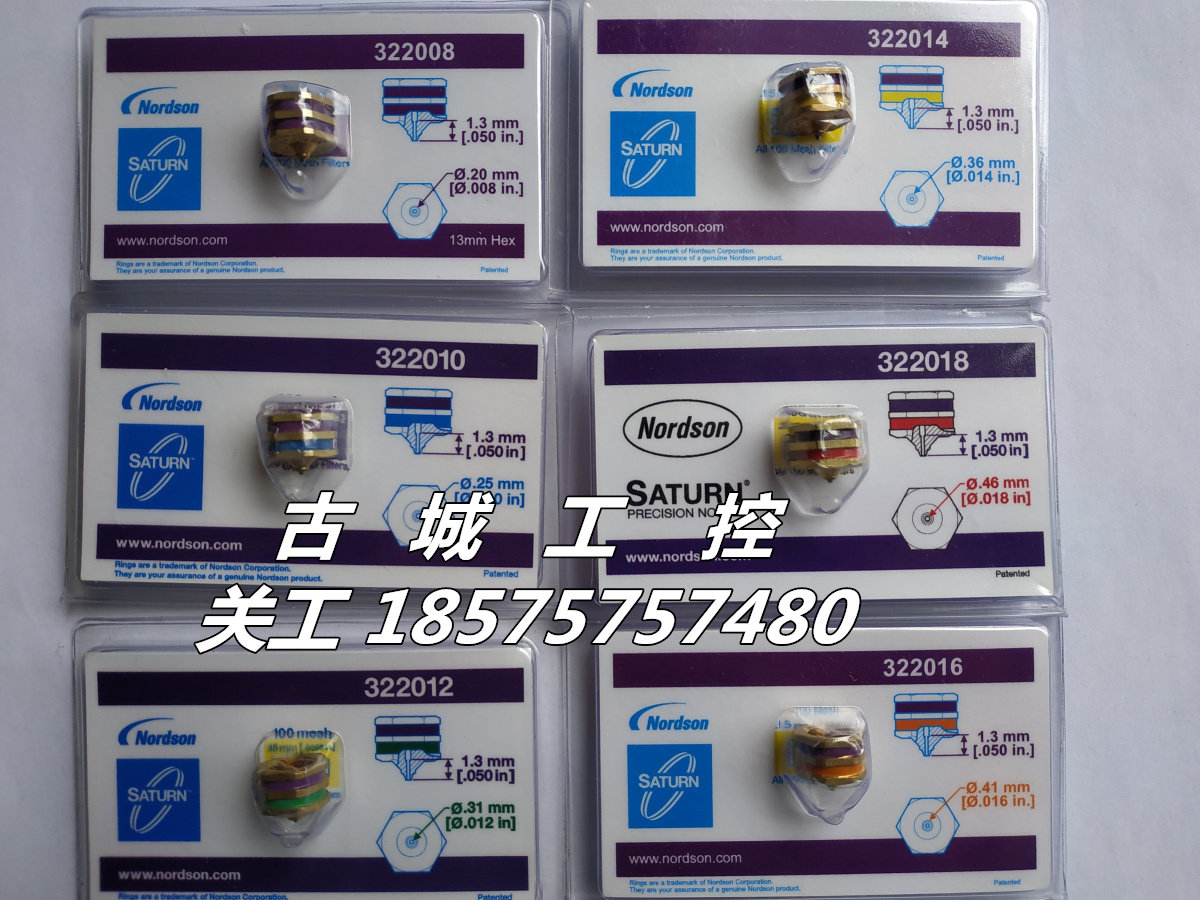 诺信 Nordson 喷嘴 322008/322010/322012/322014/322016/322018