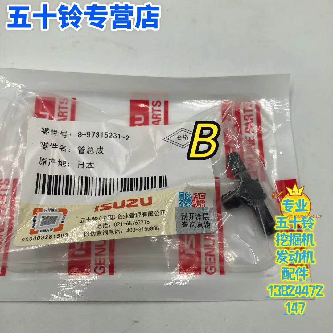 五十鈴4JJ1引擎噴油嘴回油三通膠管8973152302/8973152312日立