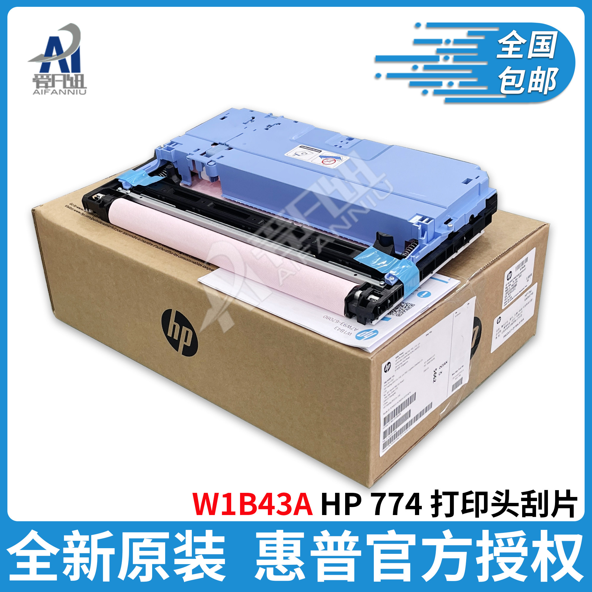 原装适用页宽惠普HP 772DN 77740 774 780 77440 779 77750 77940 77660 75050打印头刮片 ...