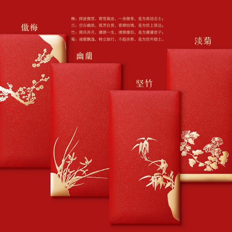 IYR7【梅兰竹菊】商用个性创业空白无字通用红包利是封袋书法姓氏-阿里巴巴