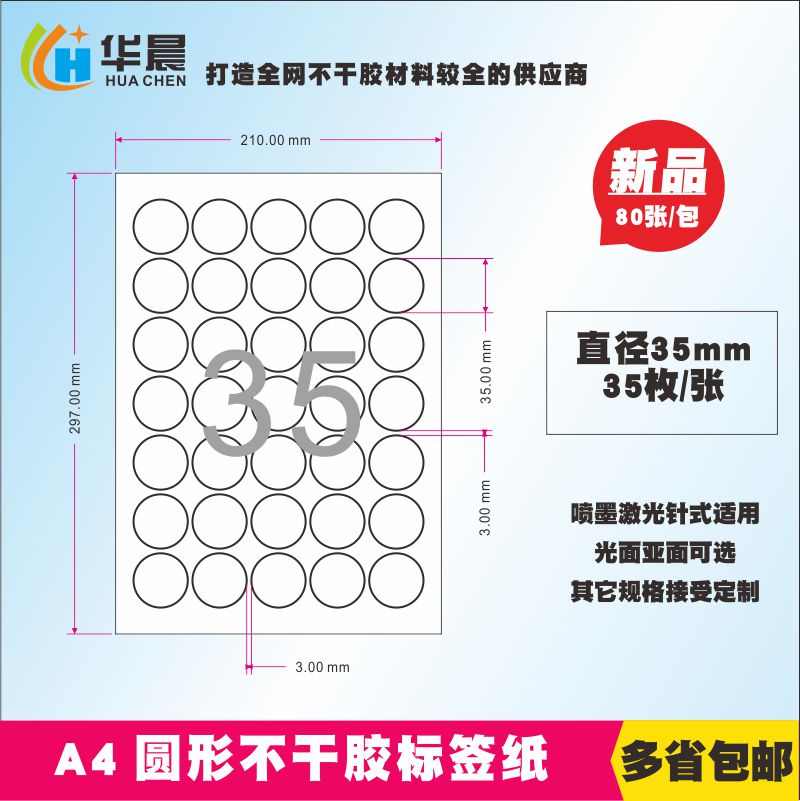 A4不干胶标签打印纸3.5cm圆点直径35mm圆形自粘背胶贴纸光面亚-Taobao Singapore