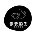 豪豪国王宠物店