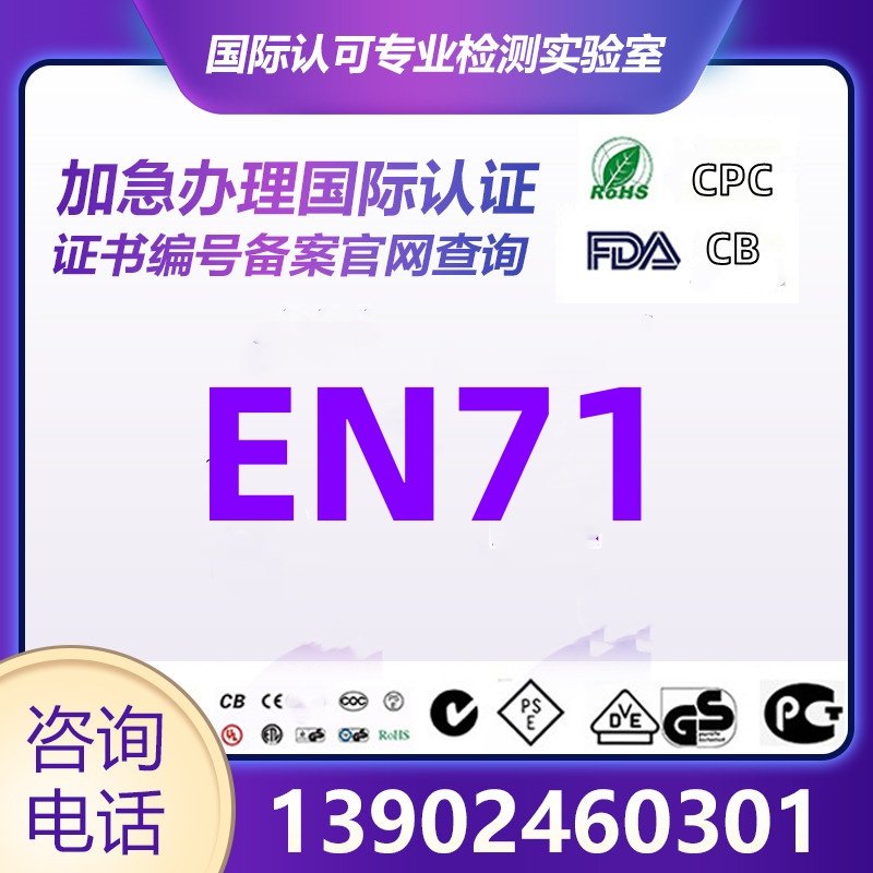 玩具安全认证大揭秘：CE EN71、FCC、REACH、ROHS...你真的了解吗？-商务服务-淘宝百科网