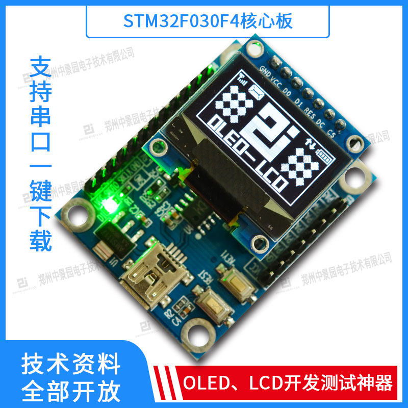 STM32F030F4P6 Core Board Development Board Small System Board M0 Core Board