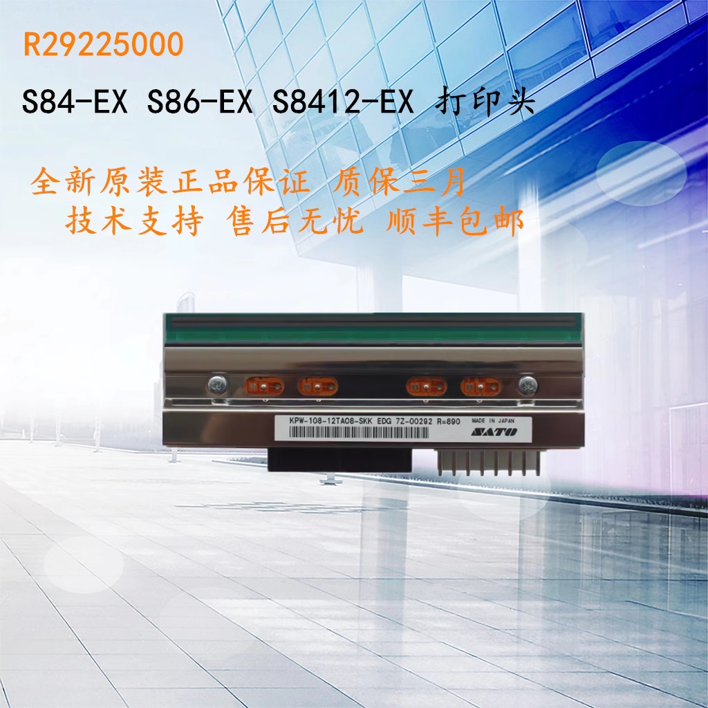 全新原装SATO佐藤S84-ex S86-ex S8412-ex打印头R29225000：工业级打印神器！实测太香了！-喷头-淘宝好物网