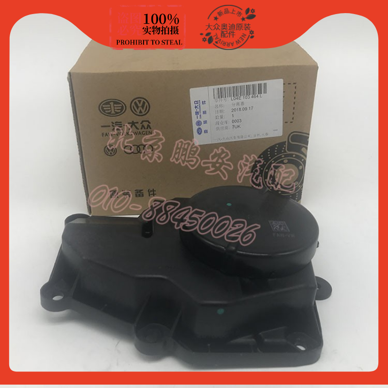 适用于 新宝来 新朗逸 新捷达 新桑塔纳 油水分离器 04E103464L