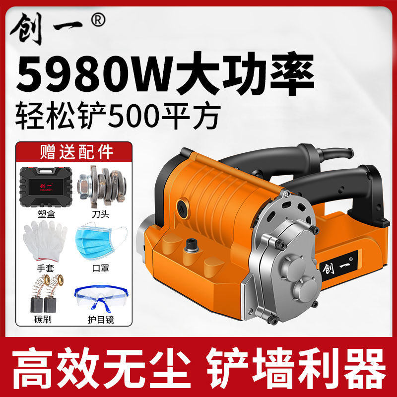 Chuangyi wall planer: the ultimate dust-free and residue-free wall ...