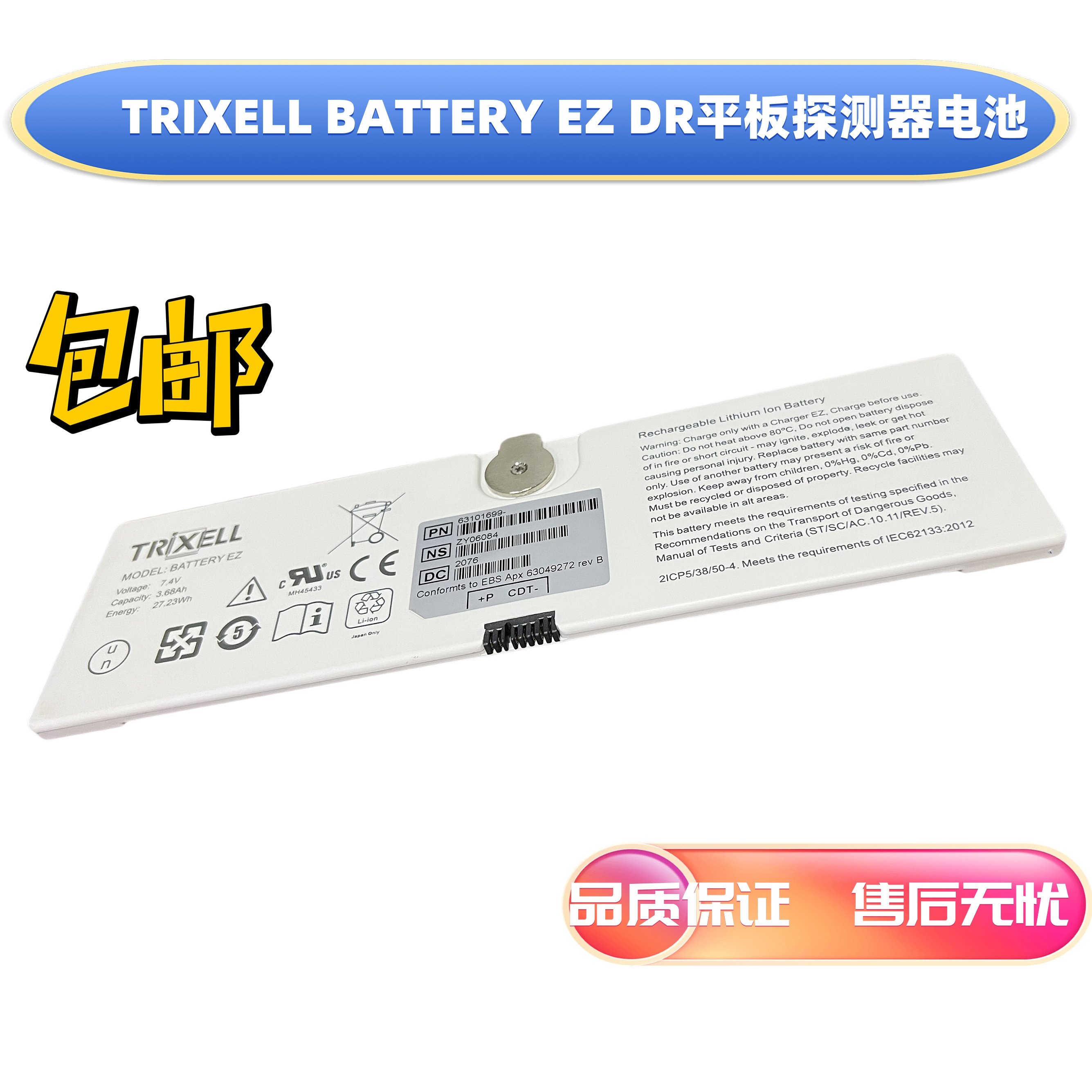 泰雷兹TRIXELL BATTERY EZ DR 3543PR：平板探测器电池的终极解决方案⚡-电池-淘宝百科网