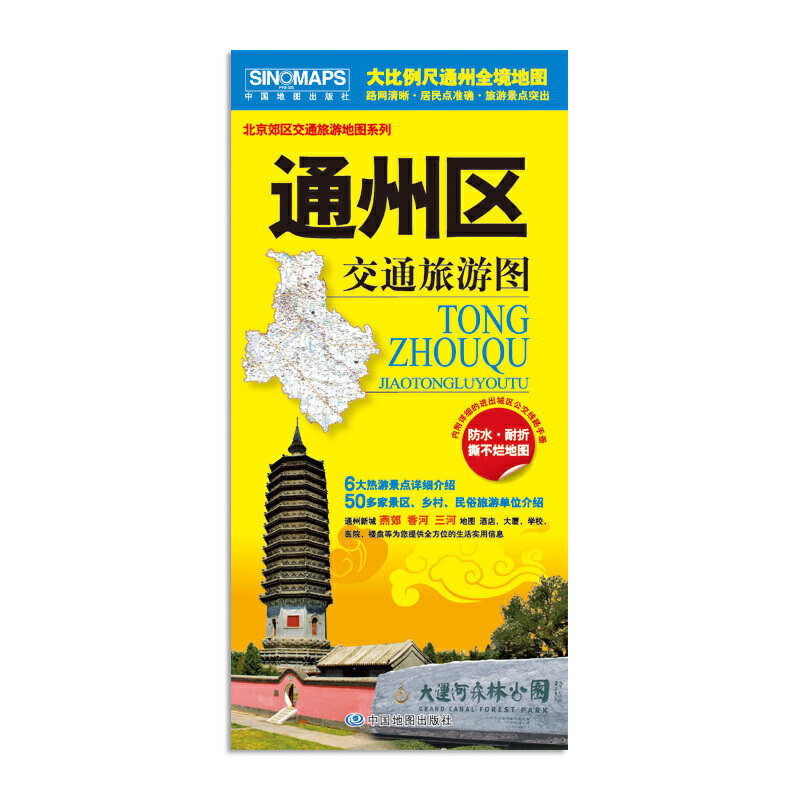 [USD 8.35] 2022 Tongzhou District Transportation Tourism Map Beijing ...
