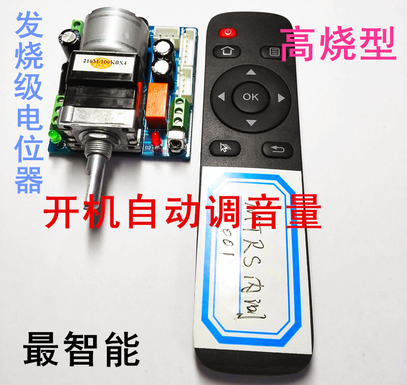 Infrared remote control volume control board motor potentiometer automatically adjust the volume ...