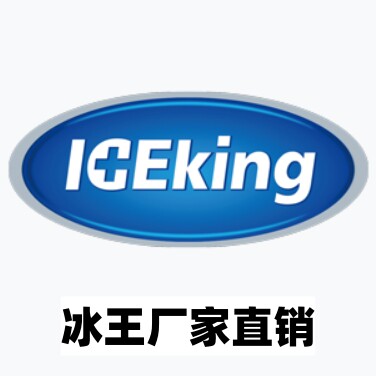 冰王厂家直销