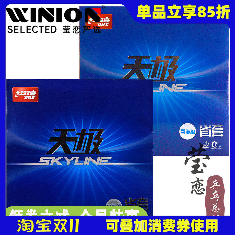 🔥 Double happiness table tennis racket recommendation | Tianji 2 tianji ...