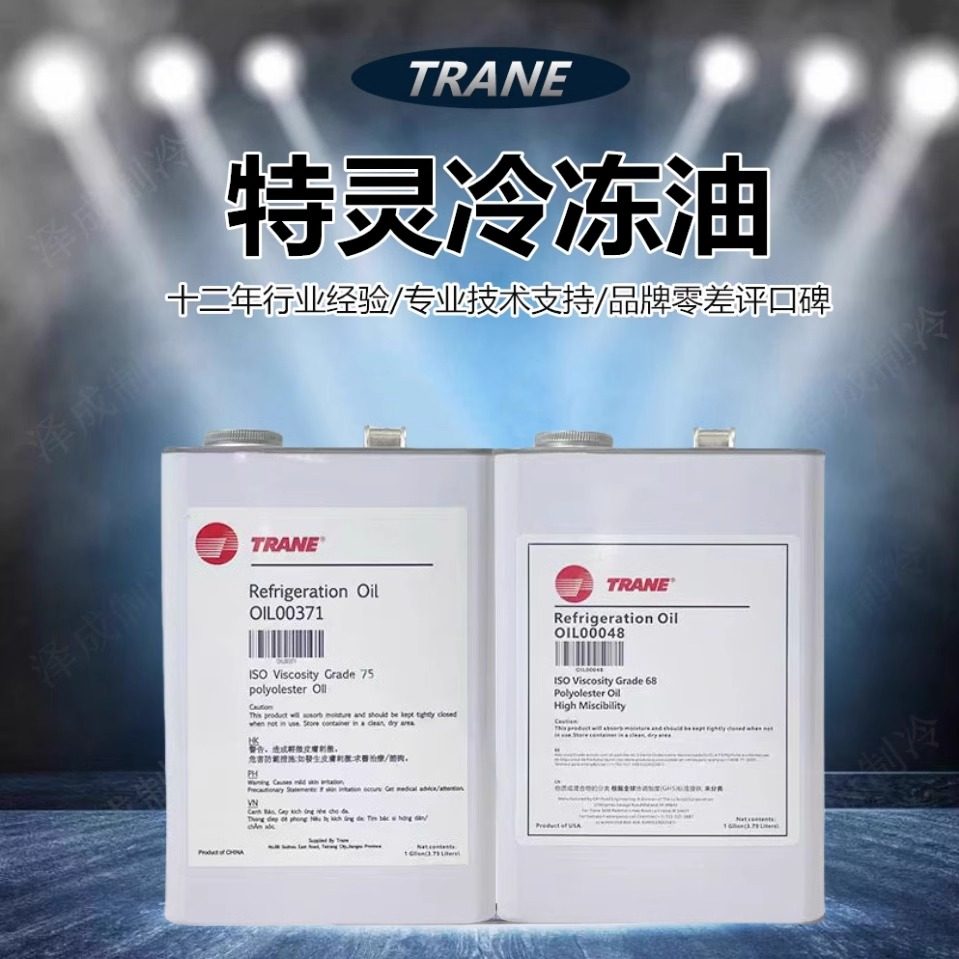 特灵TRANE冷冻油OIL00048特灵中央空调离心机专用润滑油OIL00022-Taobao