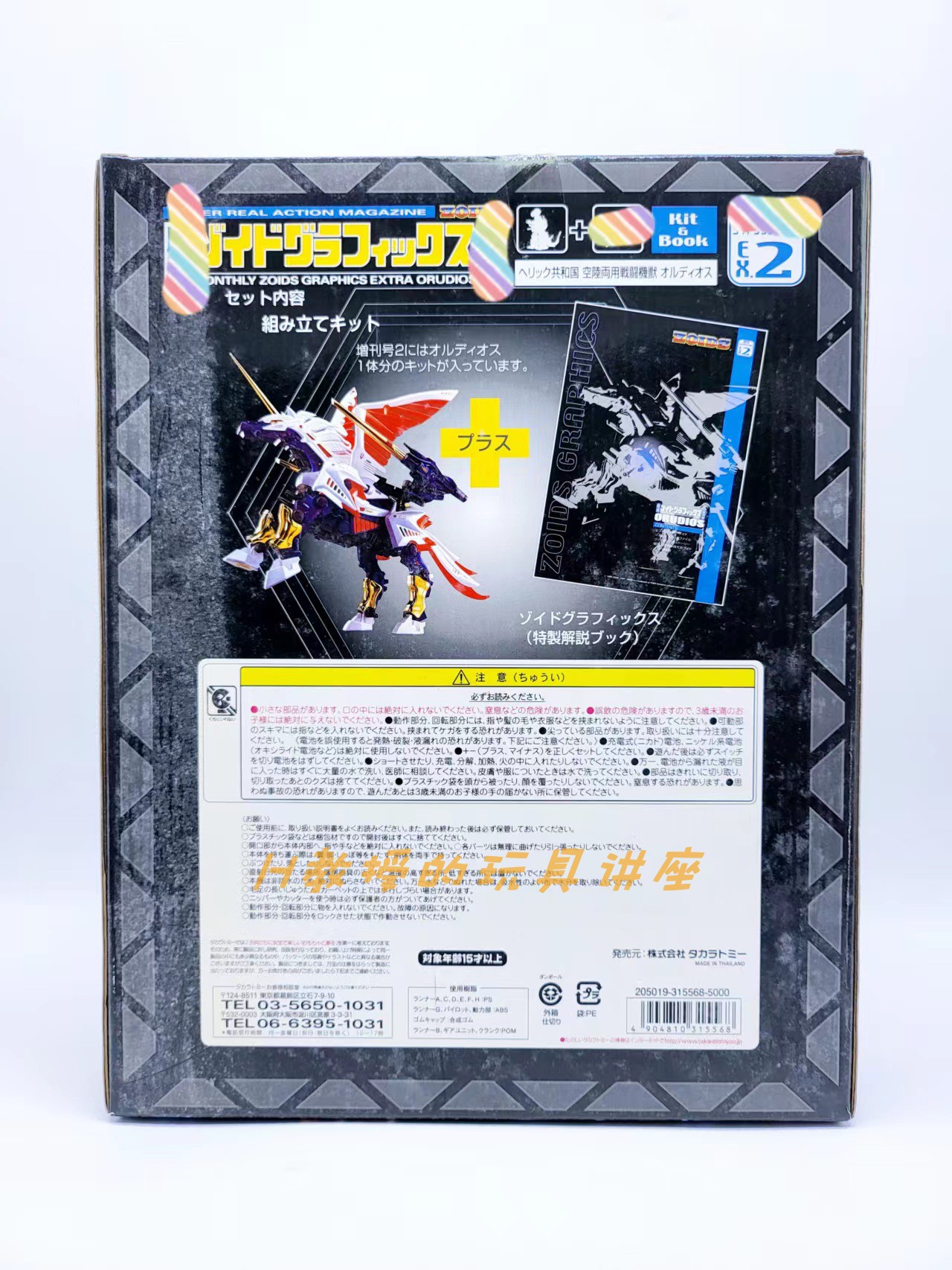 原价909元！Takara Zoids EX02 RPZ-18 独角兽天马飞马种草攻略_机器人_淘宝游戏网