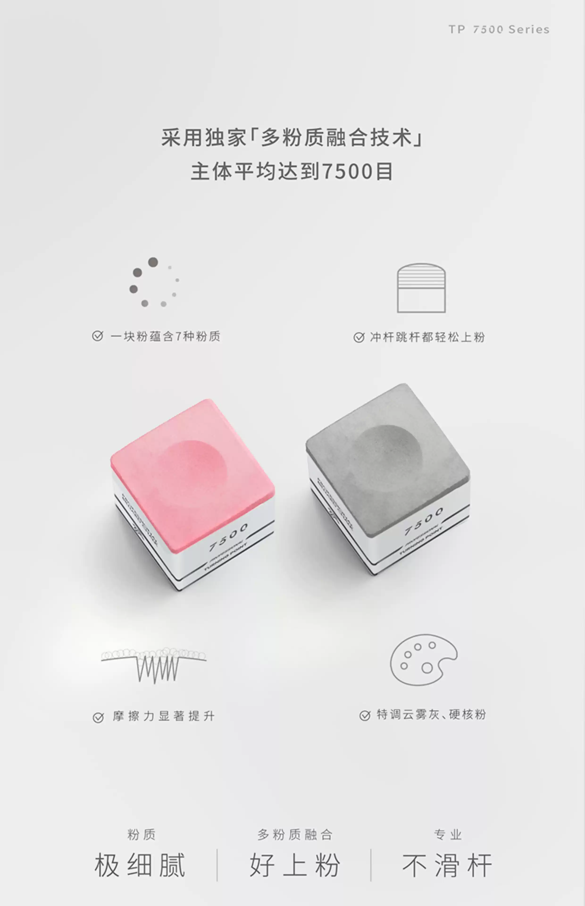 TP7500职业版巧克粉中八小头大头杆专用无尘台球枪粉 7500云雾灰与PRO+蓝色H皮头专用粉
