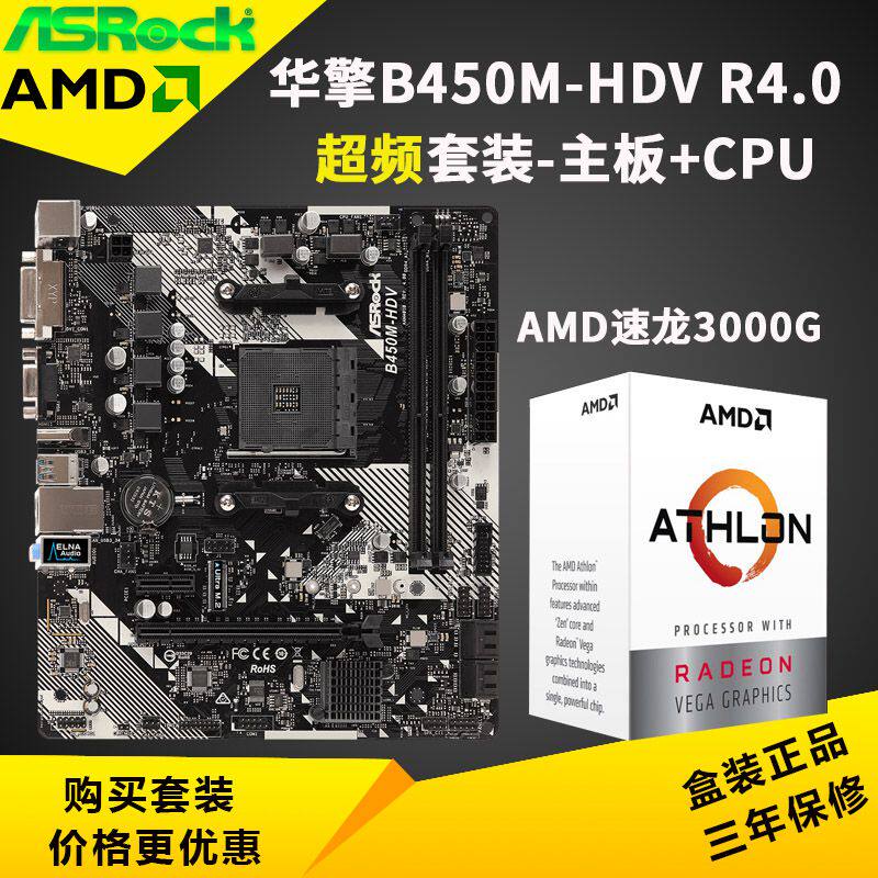 AMD Athlon Athlon 3000G boxed with A320 overclocking B450 motherboard ...