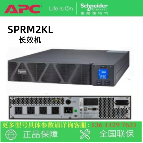 施耐德UPS电源SP系列SPRM2K标机SPRM2KL长机机架式服务器续航稳压有何特点？-高频不间断电源-淘宝好物网