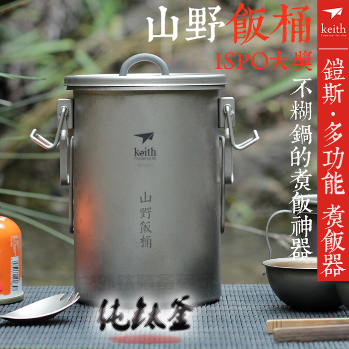 Keith's titanium rice cooker, no-burn rice steamer, pot set ...