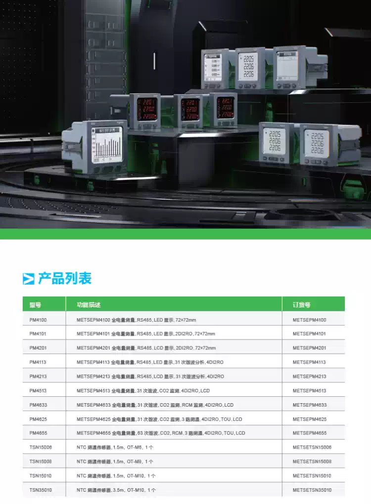 施耐德新品高精度多功电力测量仪表PM4100/4101/P4201/4113/4513-淘宝Taobao | 天猫Tmall