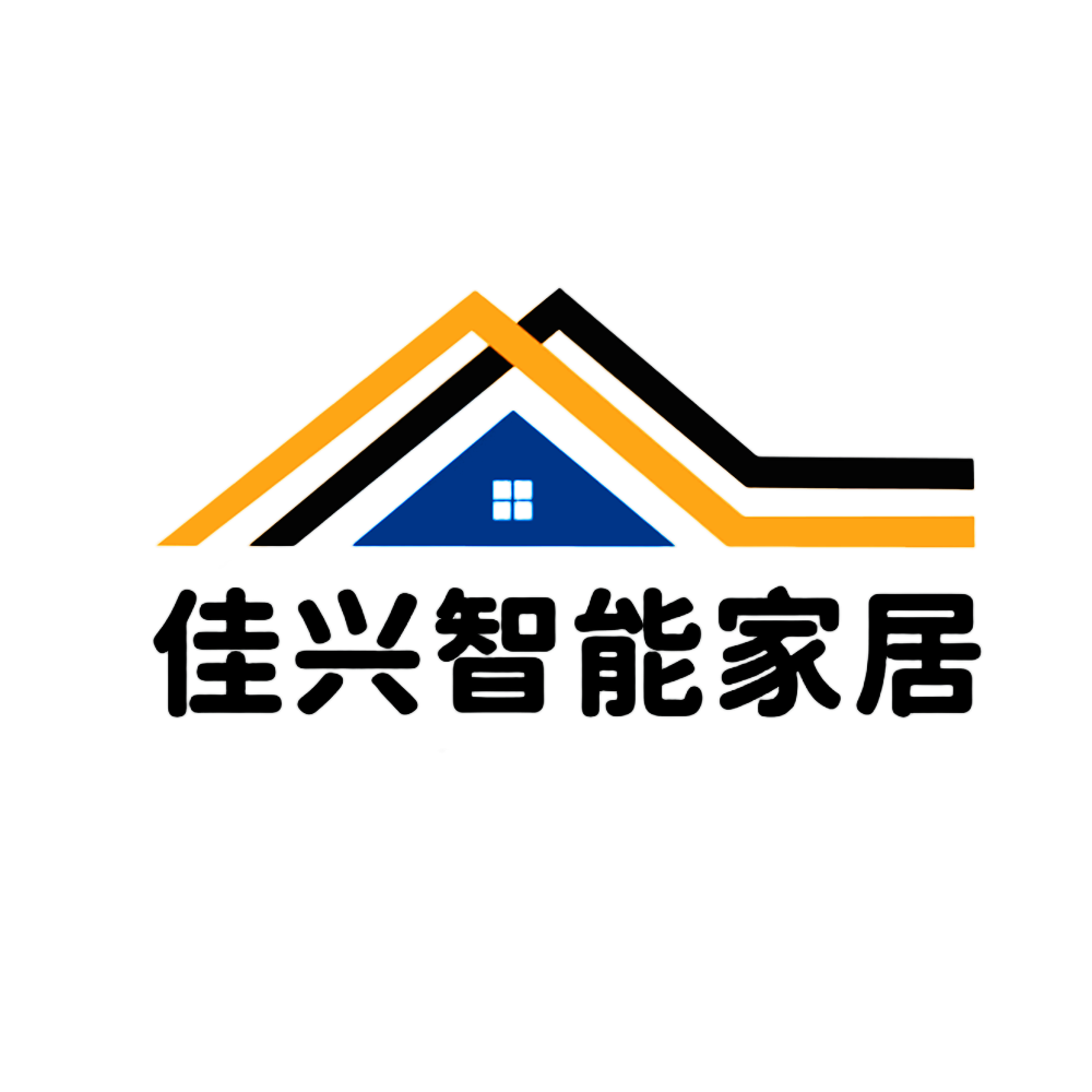 佳兴智能家居