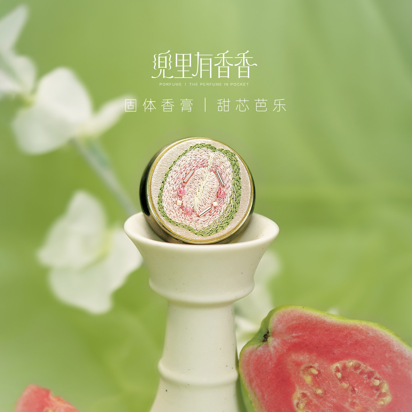 There is fragrance in the pocket {sweet core guava}: qingti fragrance ...