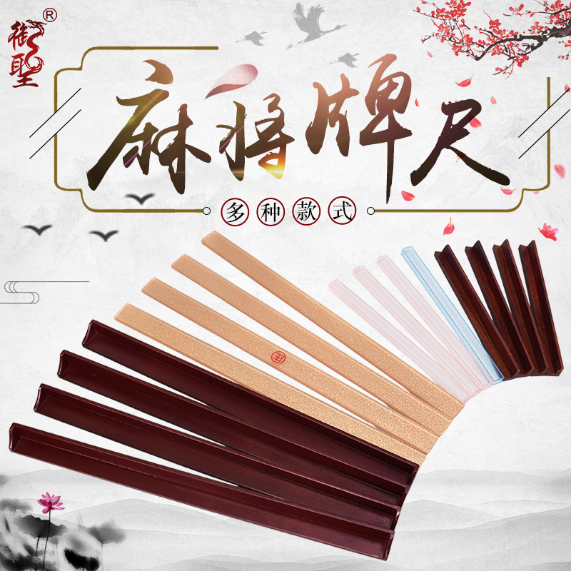 Yusheng mahjong tile ruler crystal ruler acrylic transparent mahjong ...