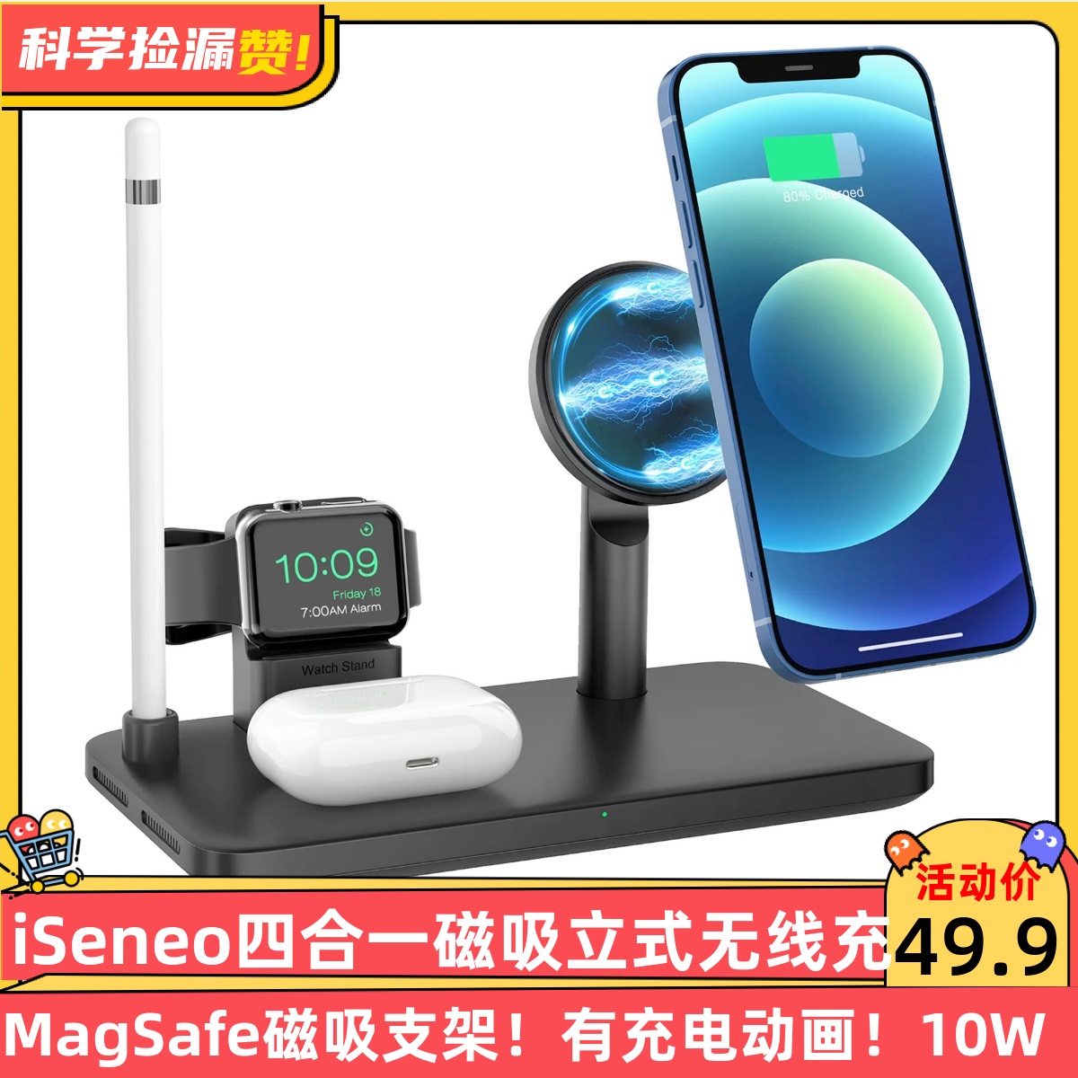 线下318！有磁吸有动画！iSeneo四合一MagSafe磁吸支架10W无线充-Taobao