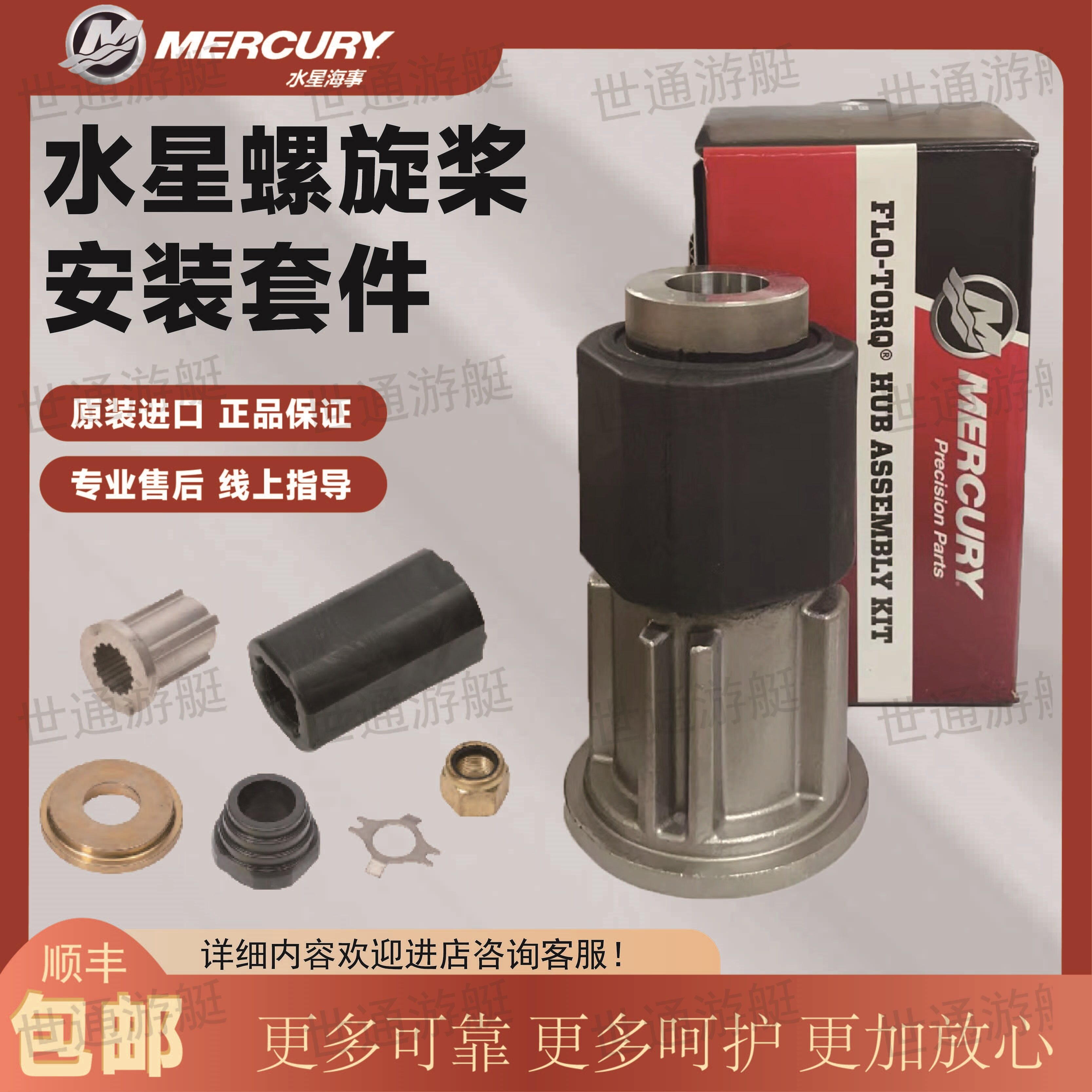 美国水星船外机螺旋桨缓冲胶套 螺旋桨安装套件