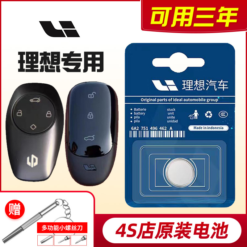 原装理想ONE零跑T03/S01/C11/L9 新能源遥控器汽车钥匙电池CR2032-Taobao