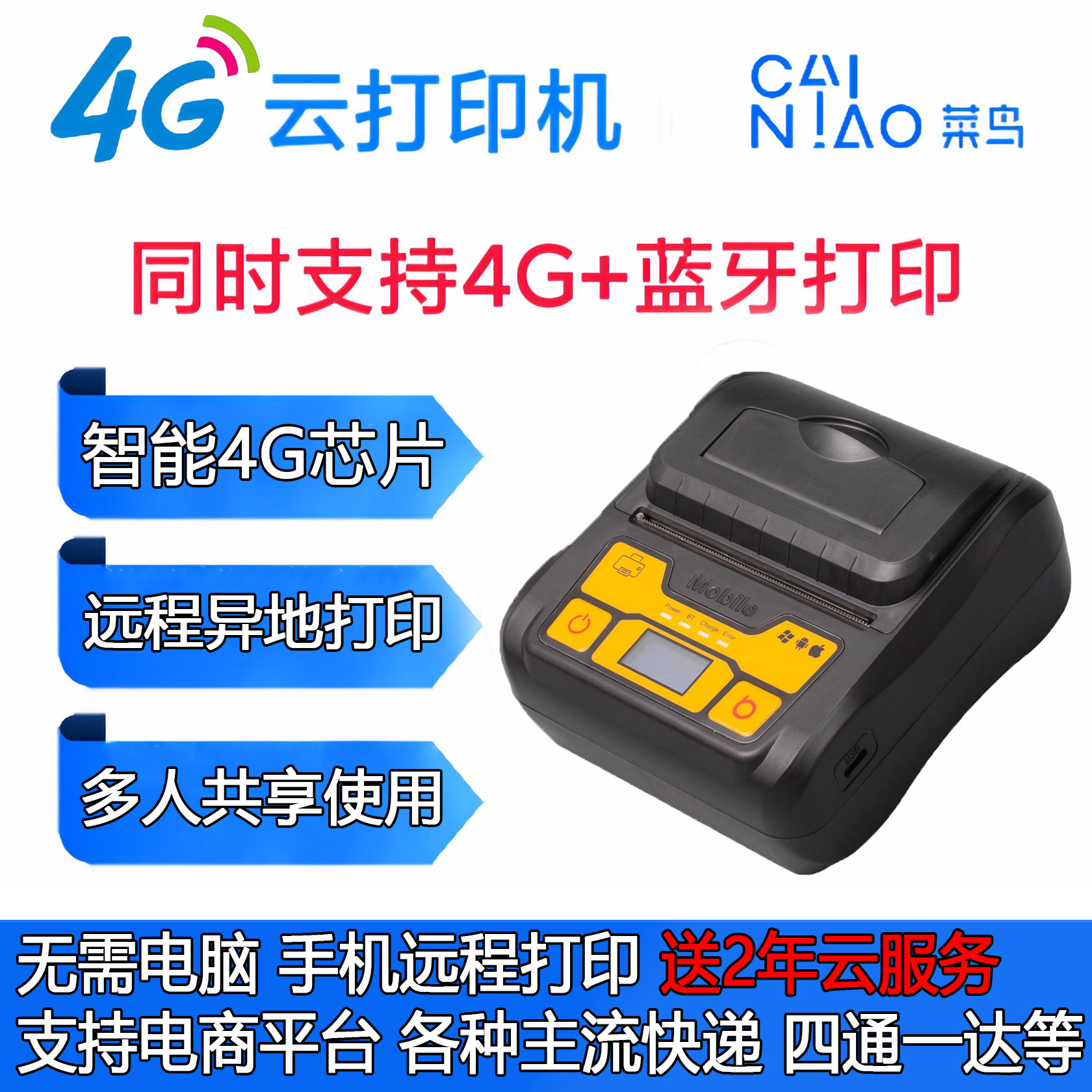 Cainiao 4g cloud printer: your remote printing powerhouse! real-world ...