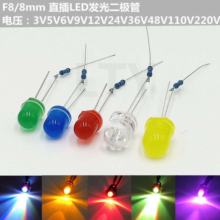 8MMLED发光二极管F8直插灯珠超高亮发光管 白发红蓝绿白3V12V24V-阿里巴巴